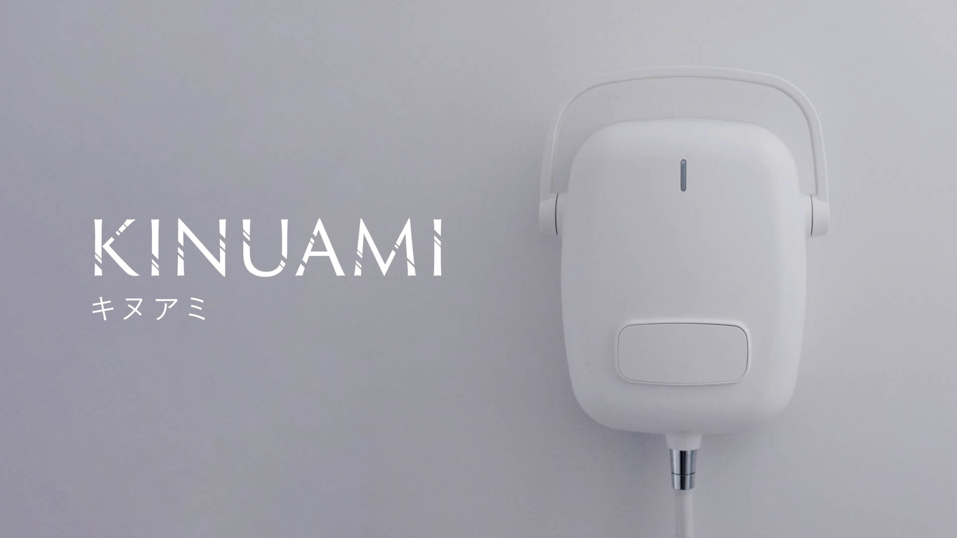 あの！泡シャワー「KINUAMI」 家電量販店・ホームセンターにて販売開始｜大阪・奈良・東大阪のホームパートナーにお任せ下さい。