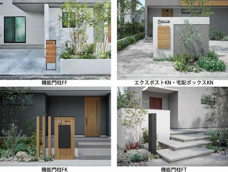 【新製品】再配達の削減につながる「機能門柱FF」「機能門柱FK」「エクスポストKN・宅配ボックスKN」「機能門柱FT」を発売｜大阪・奈良・東大阪のホームパートナーにお任せ下さい。